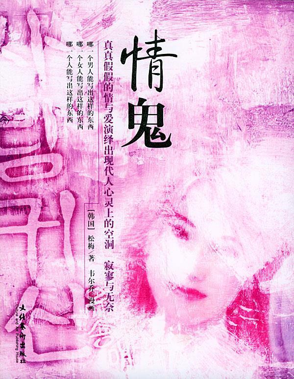 情鬼