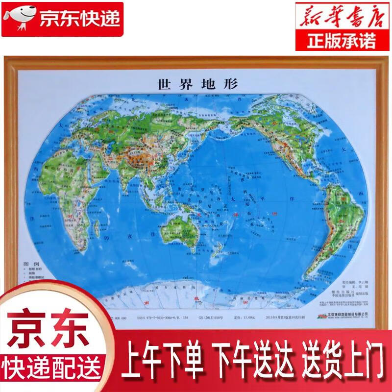 【全新送货上门】立体世界地形图拼图套装（16开世界立体地形图+世界地图拼图 套装共2册）