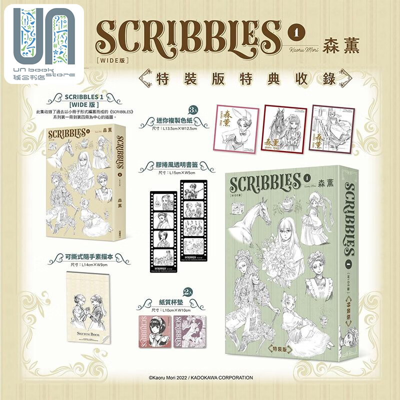 画集 SCRIBBLES WIDE版 1 特装版 森薰 台版漫画书 角川出版