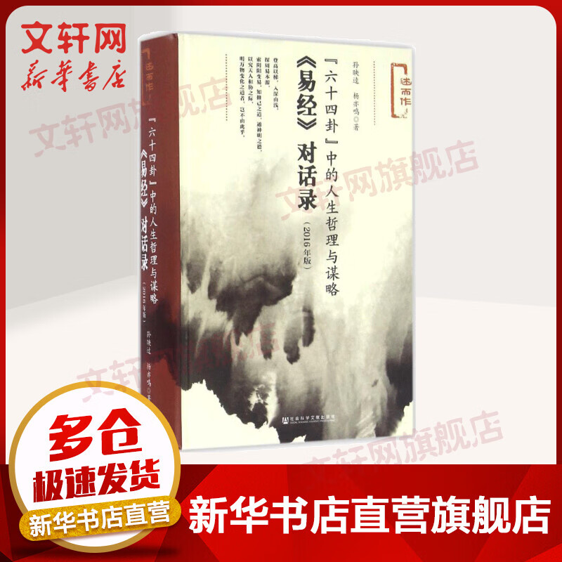 “六十四卦”中的人生哲理与谋略 易经 对话录
