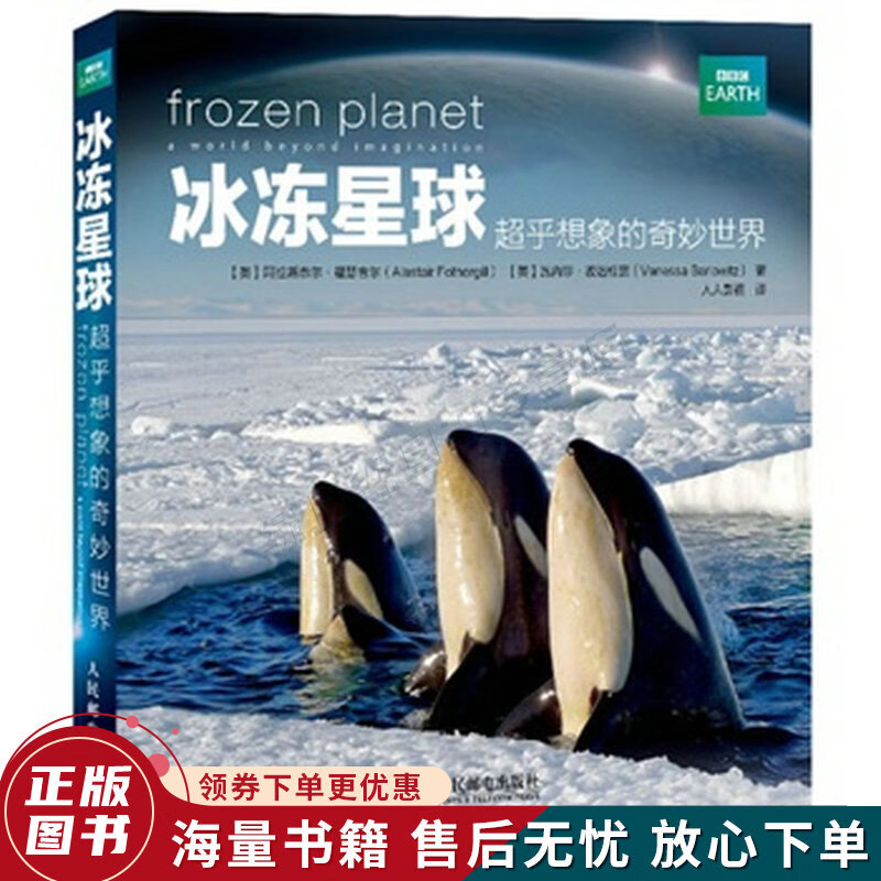 冰冻星球：—超乎想象的奇妙世界