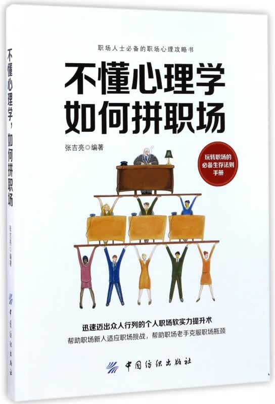 不懂心理学如何拼职场