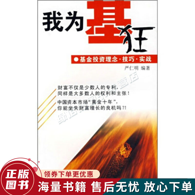 我为基狂