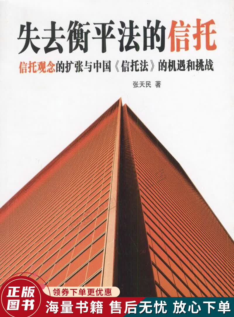 失去衡平法的信托