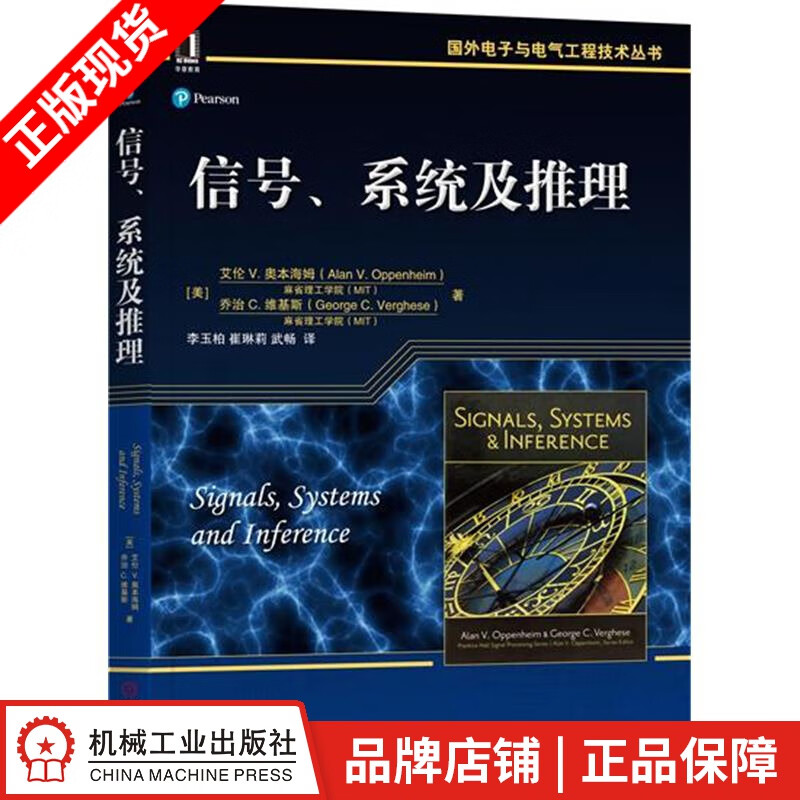 包邮 信号、系统及推理 艾伦V.奥本海姆(Alan V. Oppenh|6595978