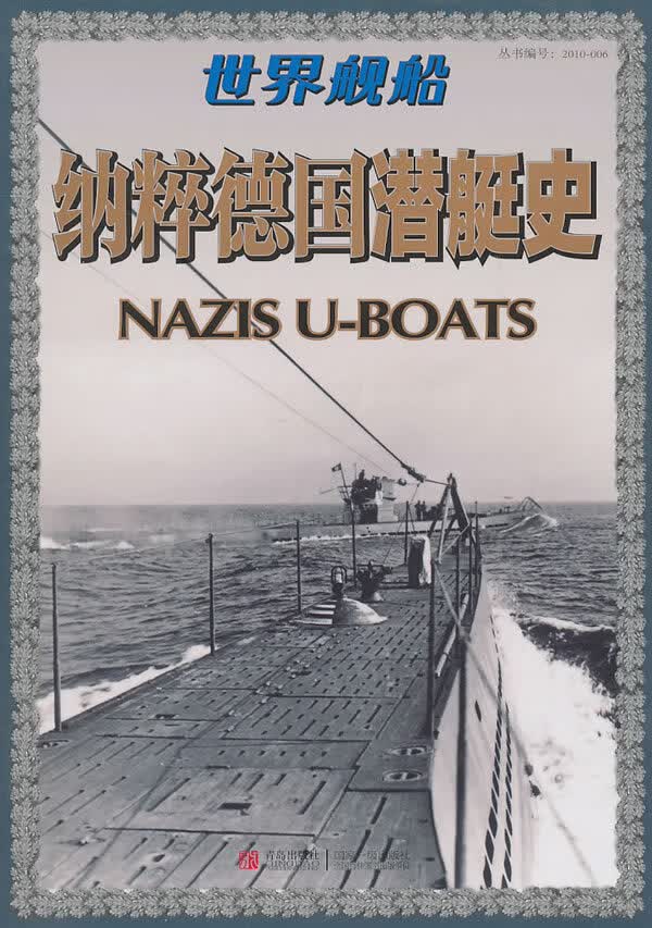 纳粹德国潜艇史【特惠】