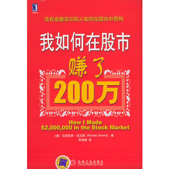 我如何在股市赚了200万