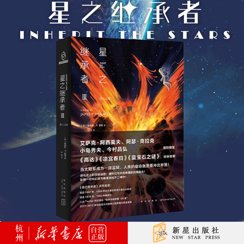 星之继承者(Ⅲ巨人之星)(精)