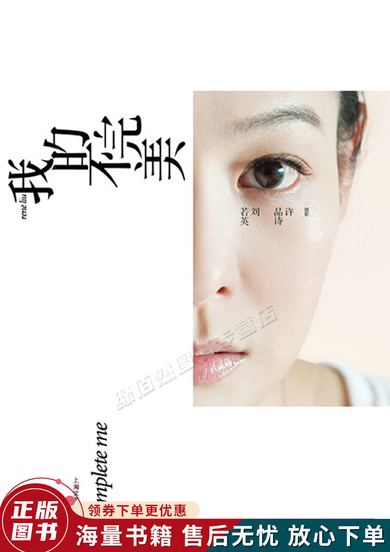 我的不完美