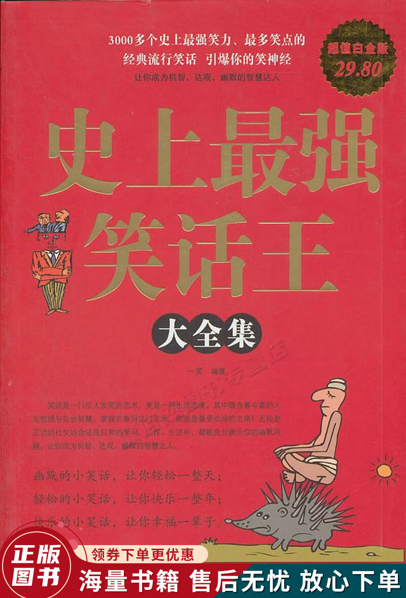 史上强笑话王大全集