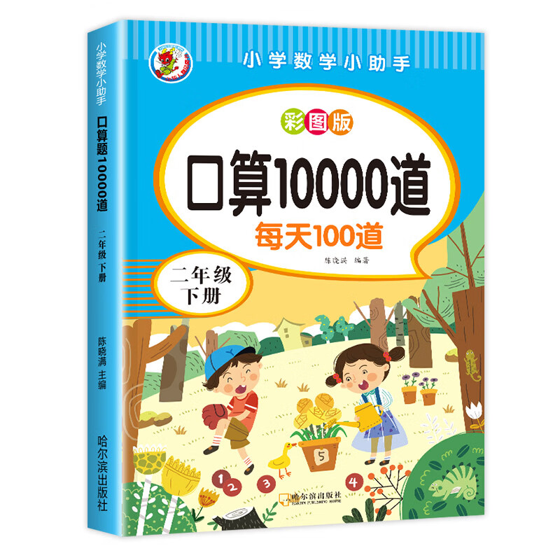 二年级上册下册数学口算题卡 2年级小学加减乘除混合运算 计算题专项训练同步人教版每天100题口算心算速算天 二年级下册口算题 小学二年级