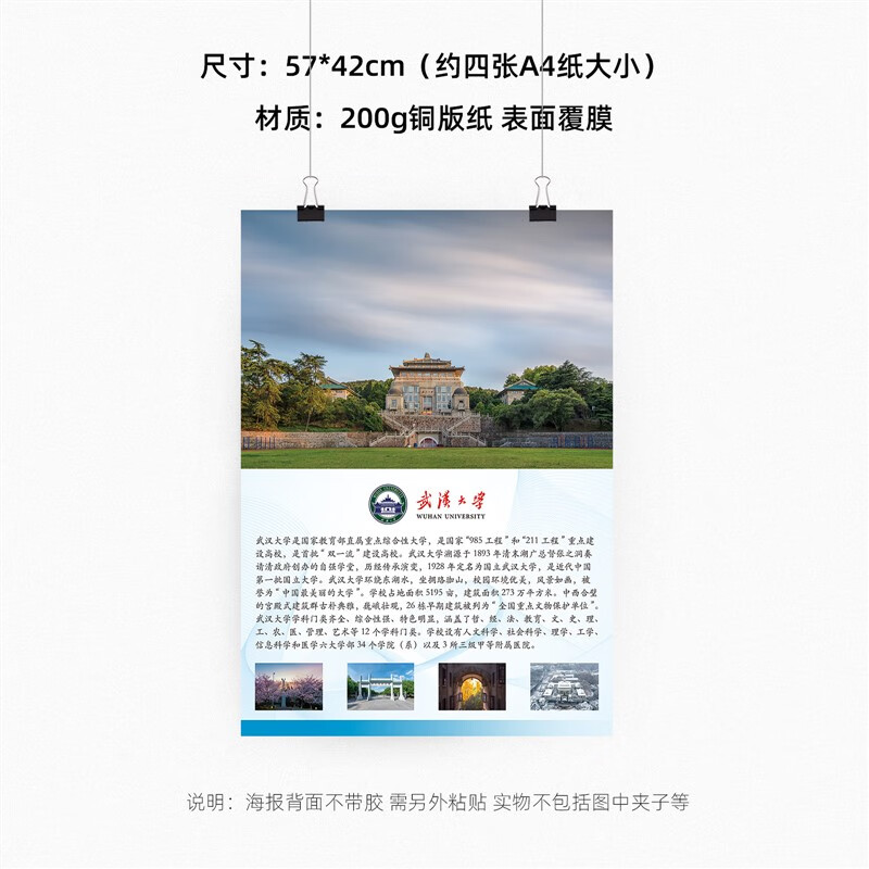 武汉大学明信片 武大明信片武汉大学纪念品武汉大学海报武大纪念 武汉大学海报 带简介