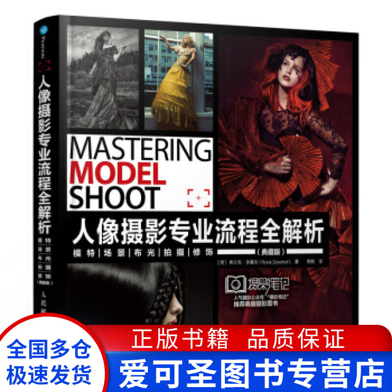 人像摄影专业流程全解析 模特 场景 布光 拍摄 修饰(典藏版 [荷]弗兰克·多霍夫【好书，下单速