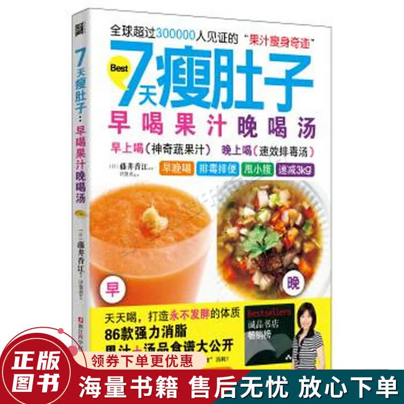 7天瘦肚子：早喝果汁晚喝汤