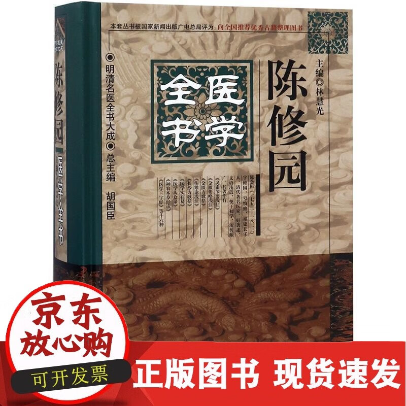 C  陈修园医学全书 明清名医全书大成 时方妙用歌括女科要旨灵素结要伤寒论金匮要略浅神农本草经读医学
