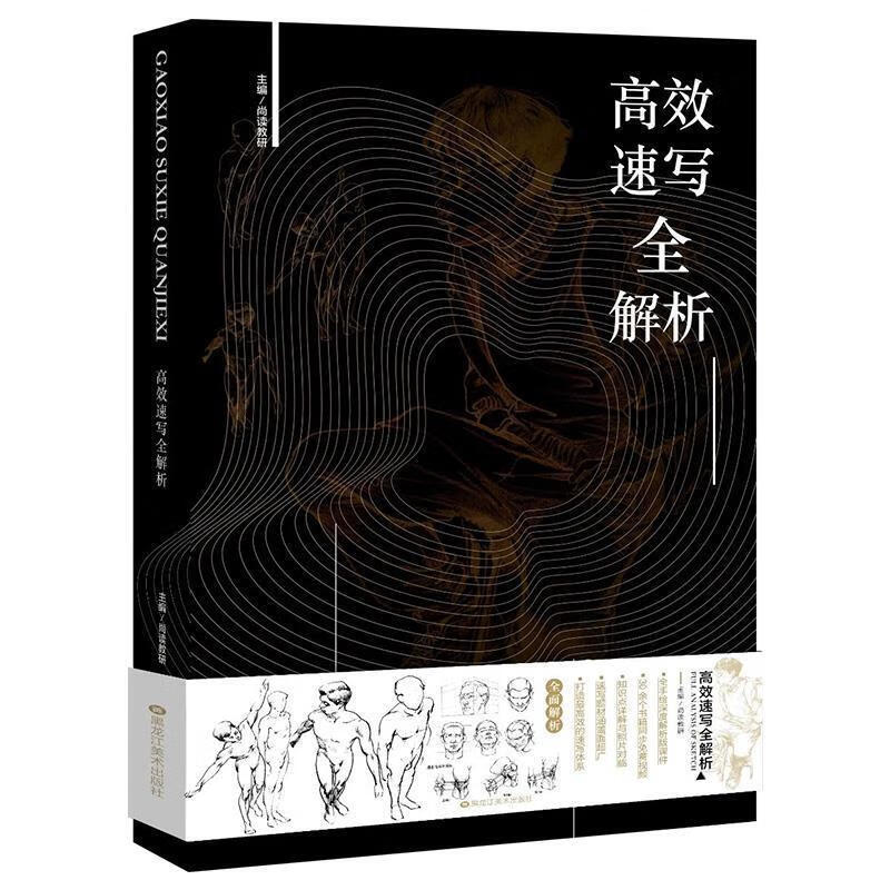 高效速写全解析 徐敬尧【书】