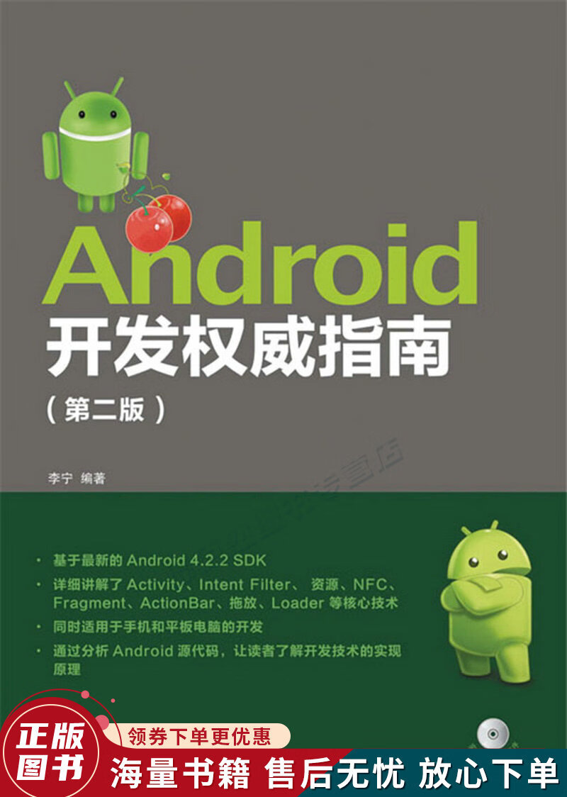 Android开发指南