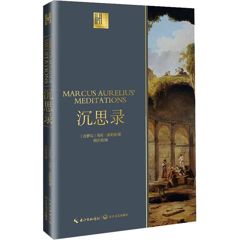 沉思录 图书