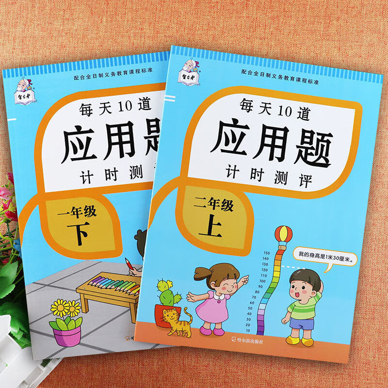 【1-6年级】一二三四五六年级上下册应用题专项训练人教版数学思维练习题同步练习册口算题卡计算题天天 二年级上册+下册
