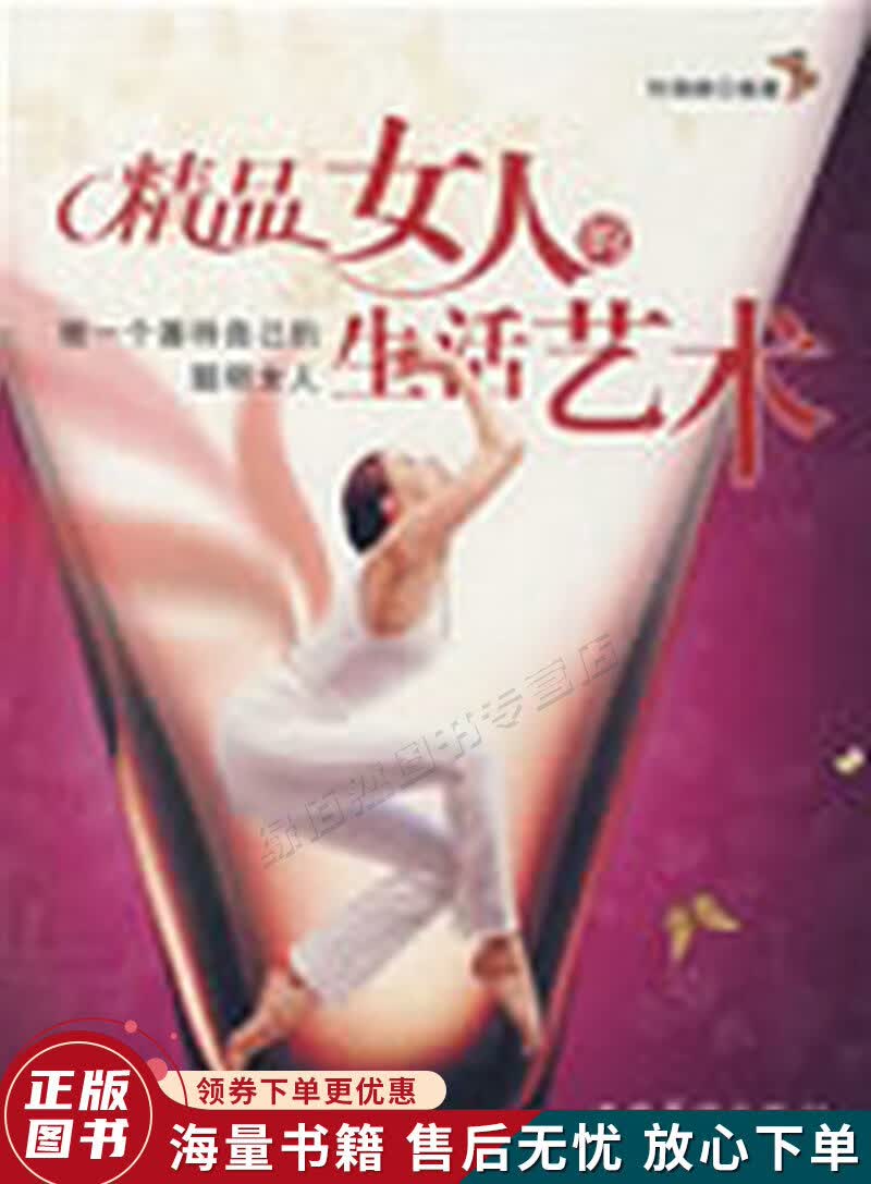 精品女人的生活艺术