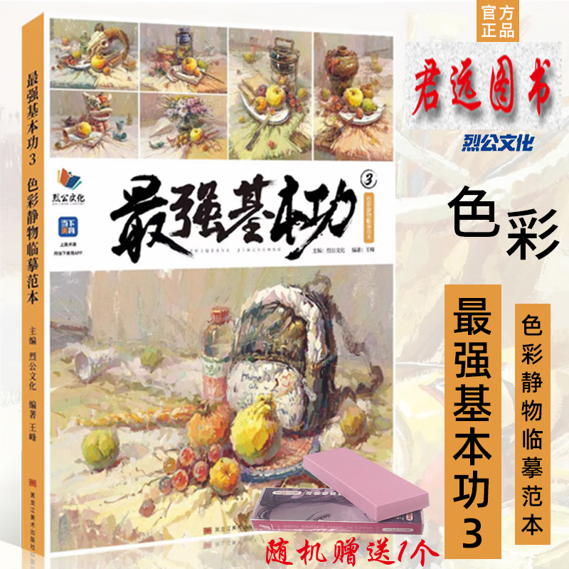 最zui 强基本功3色彩静物临摹范本 2023烈公文化王峰联考教学单体组合 最zui 强基本功3色彩静物临摹范本 2023烈公