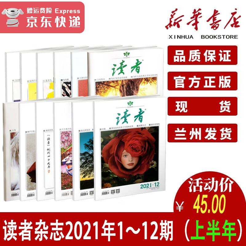 读者半年杂志 2021年上半年杂志 共12本 现货 混合集结打包 文学期刊过刊杂志文学文摘学生作文素材课外读物 1~12期