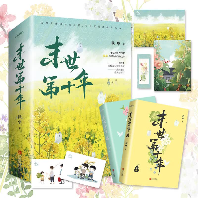 末世第十年（上、下册）