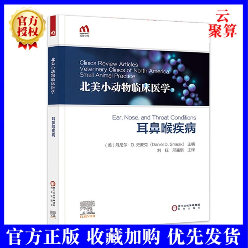 现货 耳鼻喉疾病 北美小动物临床医学丛书 小动物耳鼻喉疾病犬猫宠物疾病诊断预防治疗书籍 宠物兽医