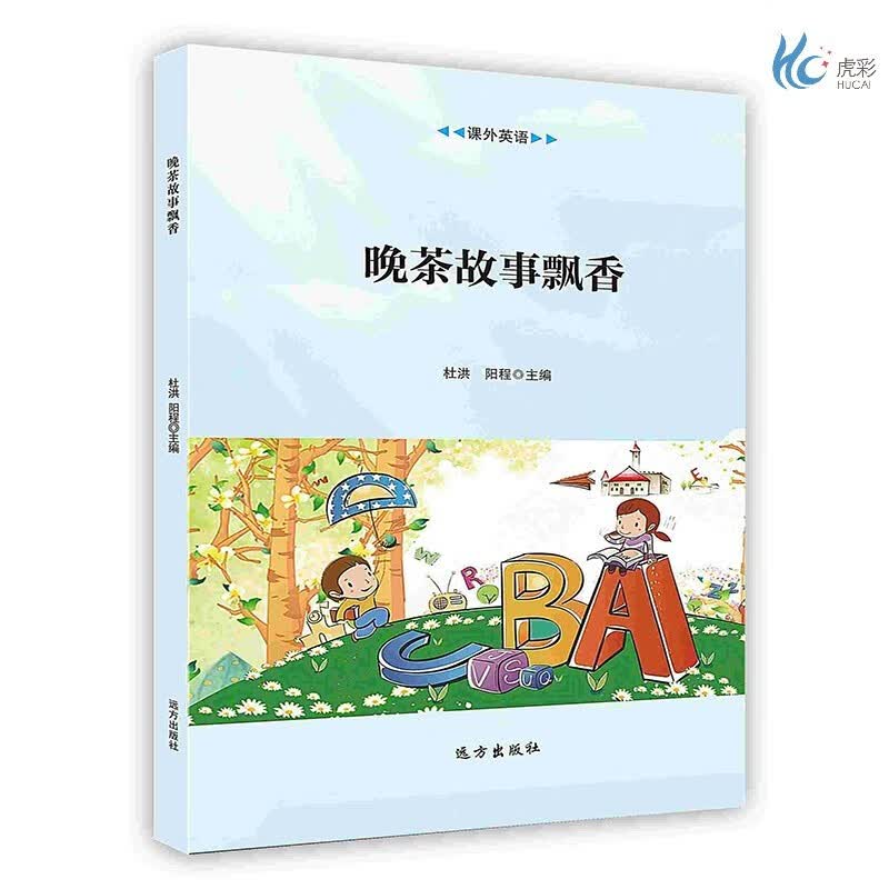 【按需印刷】晚茶故事飘香