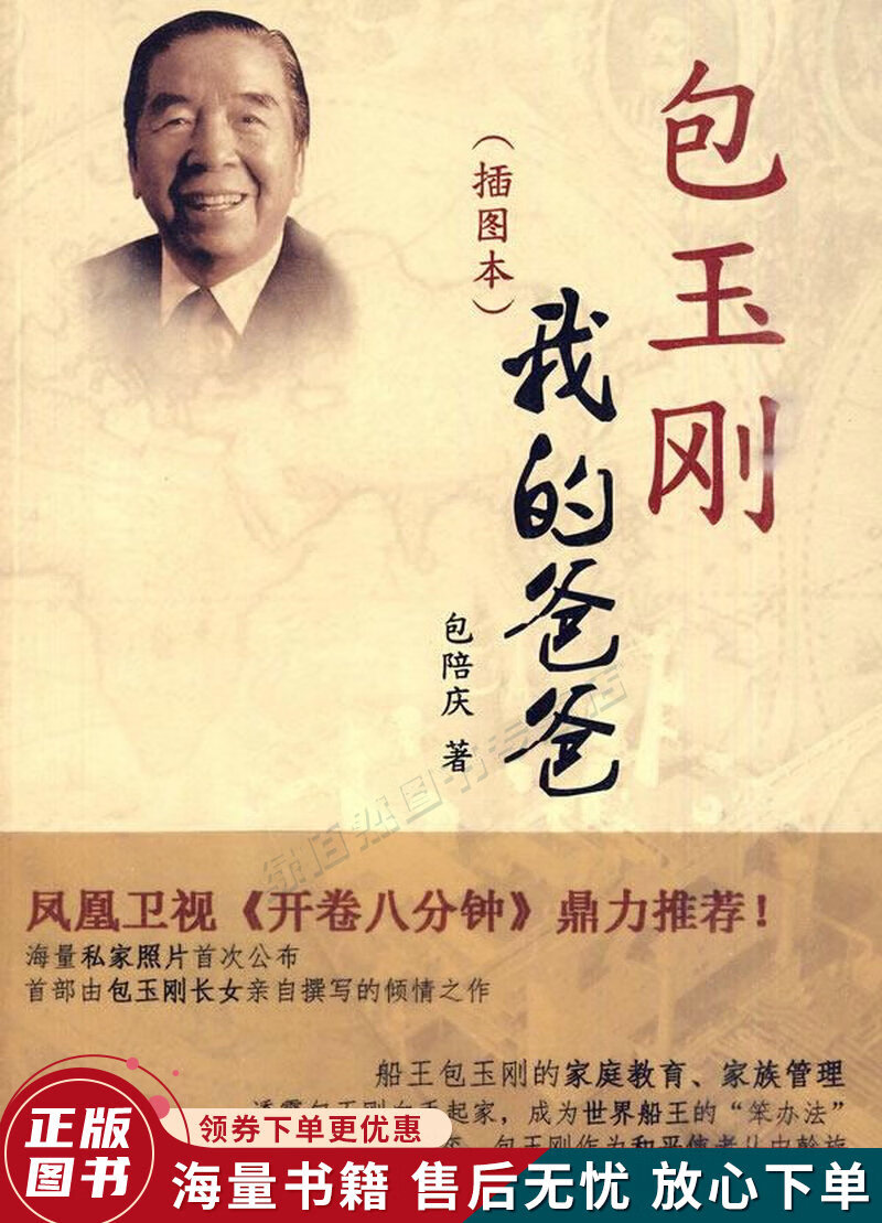 包玉刚我的爸爸插图本