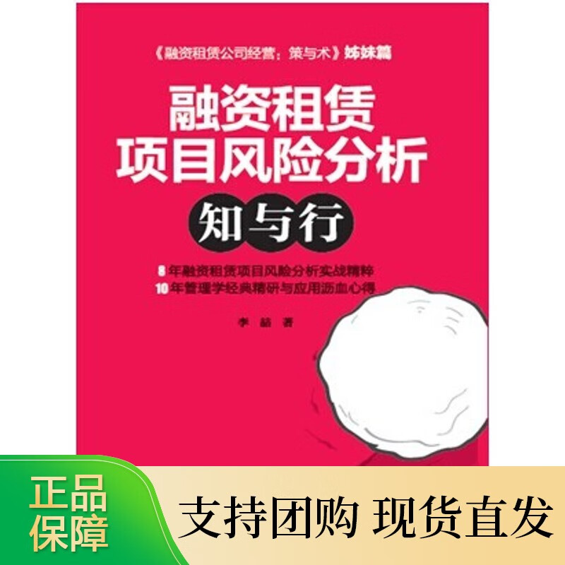 融资租赁项目风险分析：知与行
