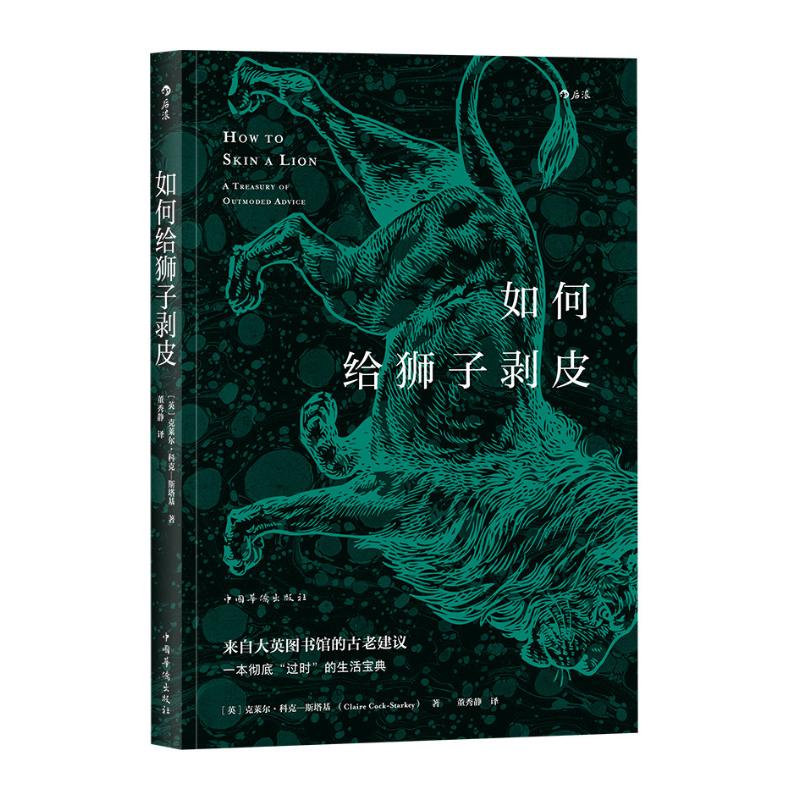 如何给狮子剥皮 图书