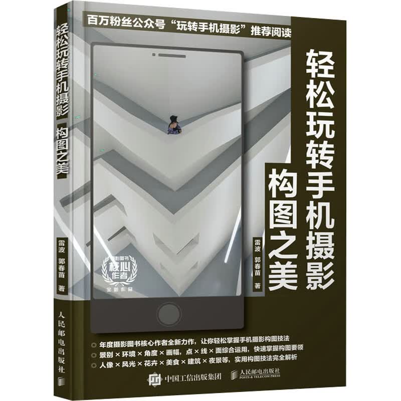 轻松玩转手机摄影 构图之美