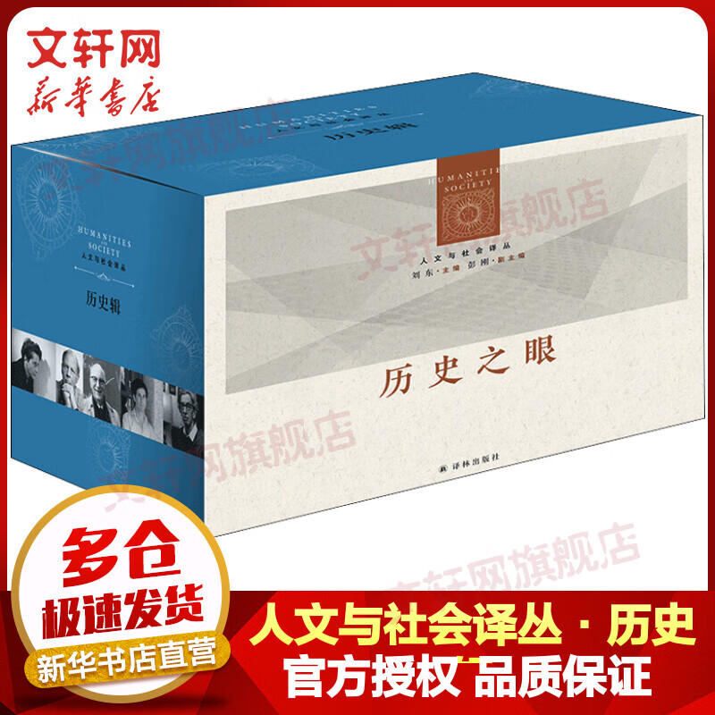 人文与社会译丛·历史辑 全套18册 图书
