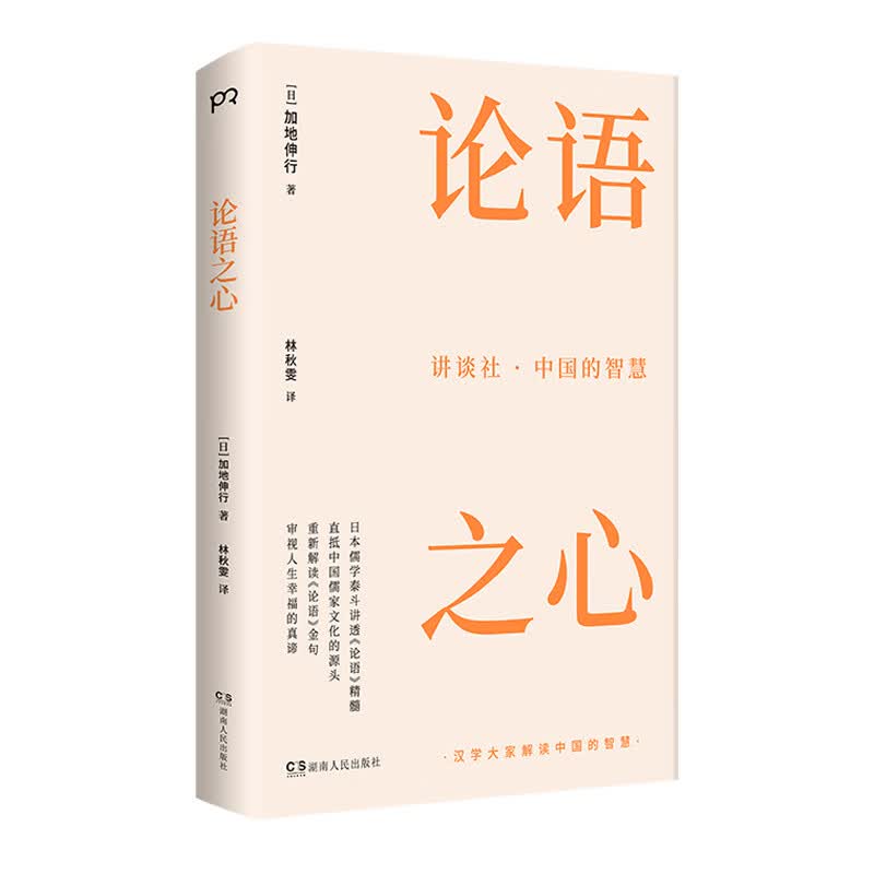 论语之心 图书