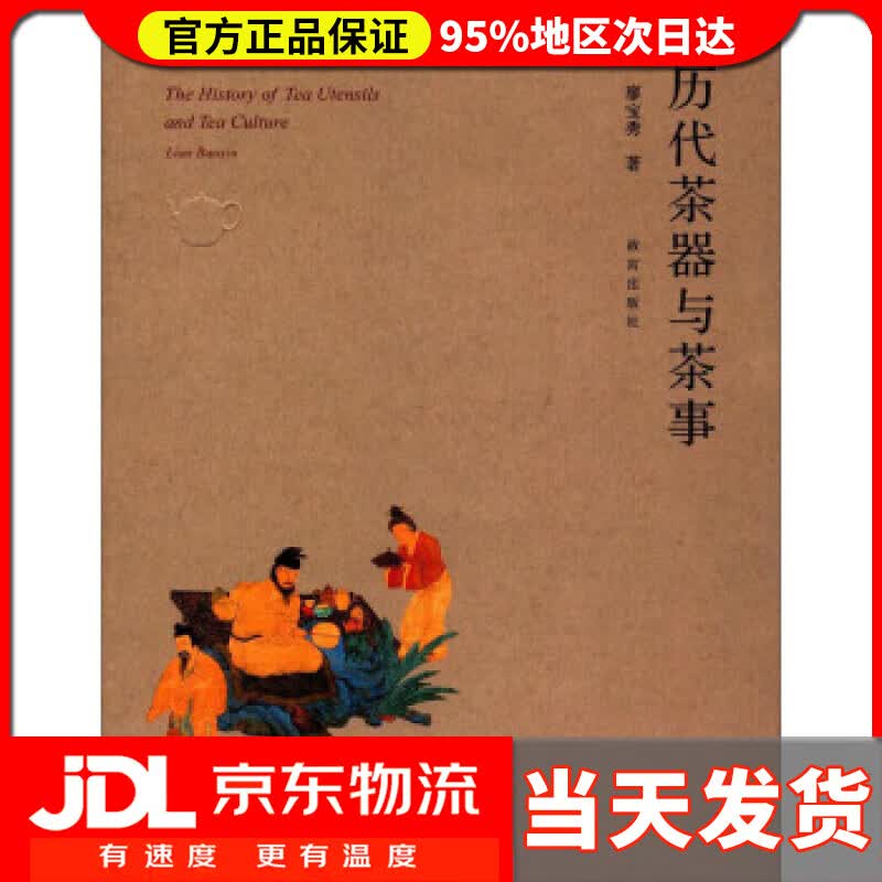 历代茶器与茶事 廖宝秀 著