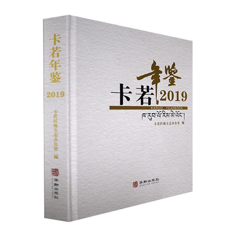 卡若年鉴·2019历史 图书