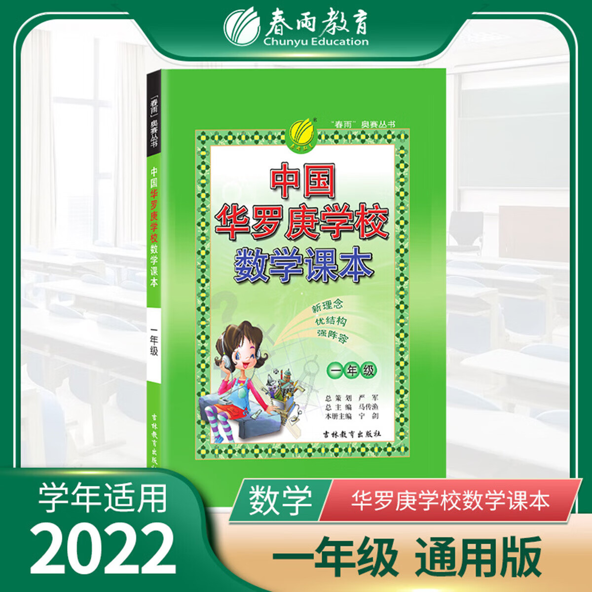 正规中国华罗庚学校数学课本练习与验收1-6年级上册下册教材练习册 中国华罗庚学校数学课本一年级 均码