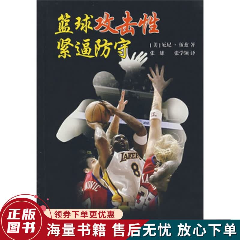篮球攻击性紧逼防守