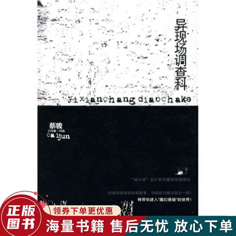 异现场调查科