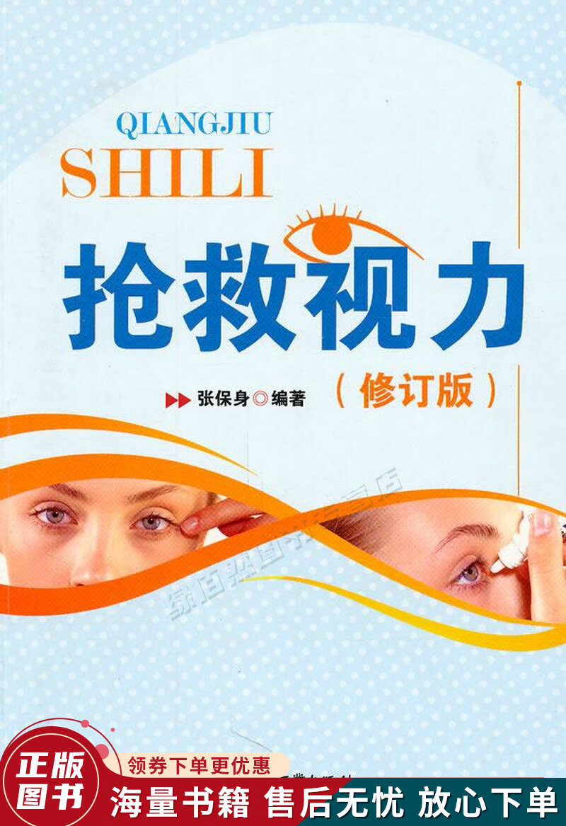 抢救视力