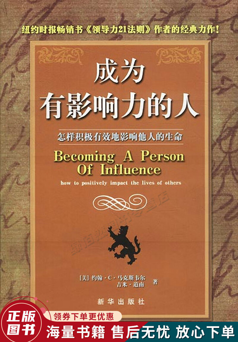 成为有影响力的人