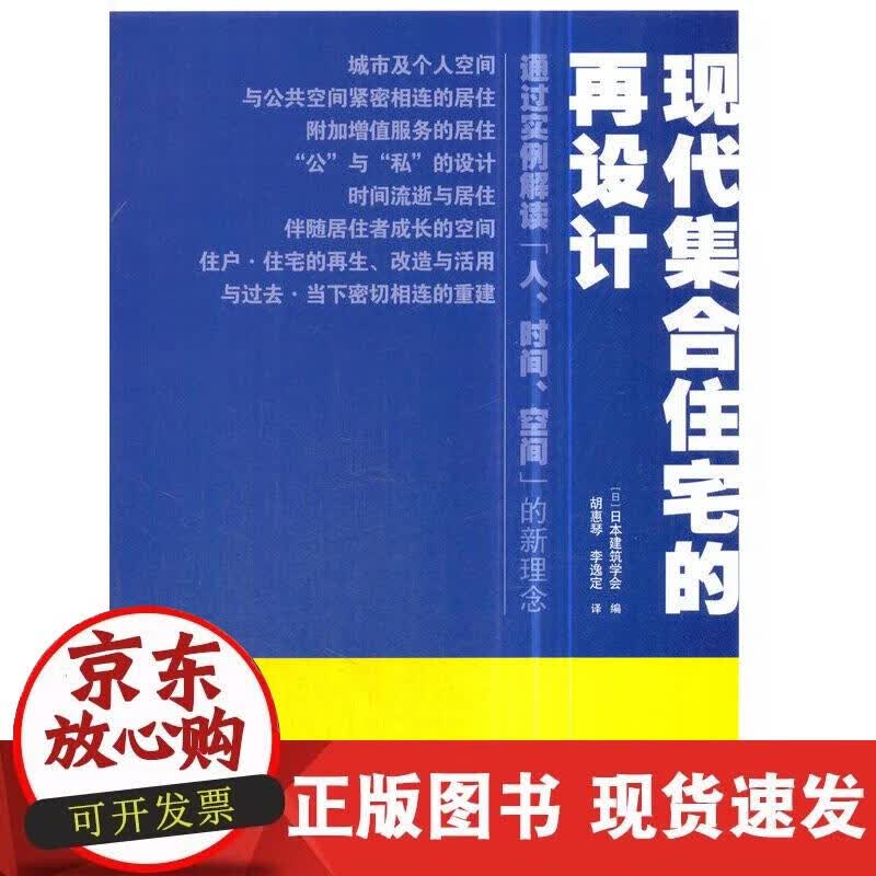 【现货】现代集合住宅的再设计
