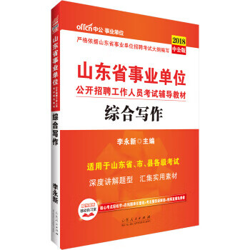 综合写作 李永新 著 9787209105408