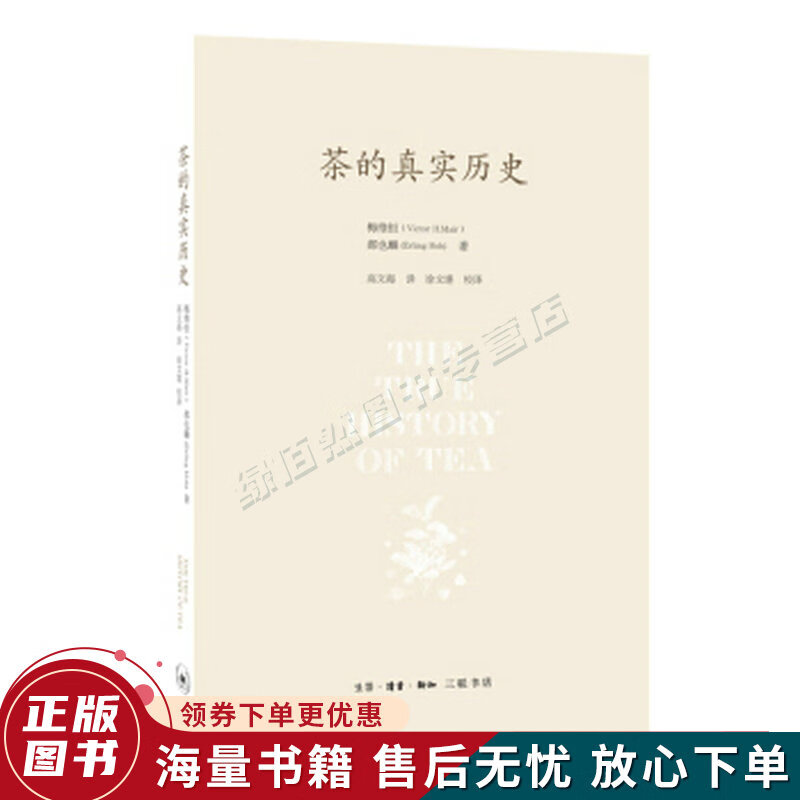 茶的真实历史