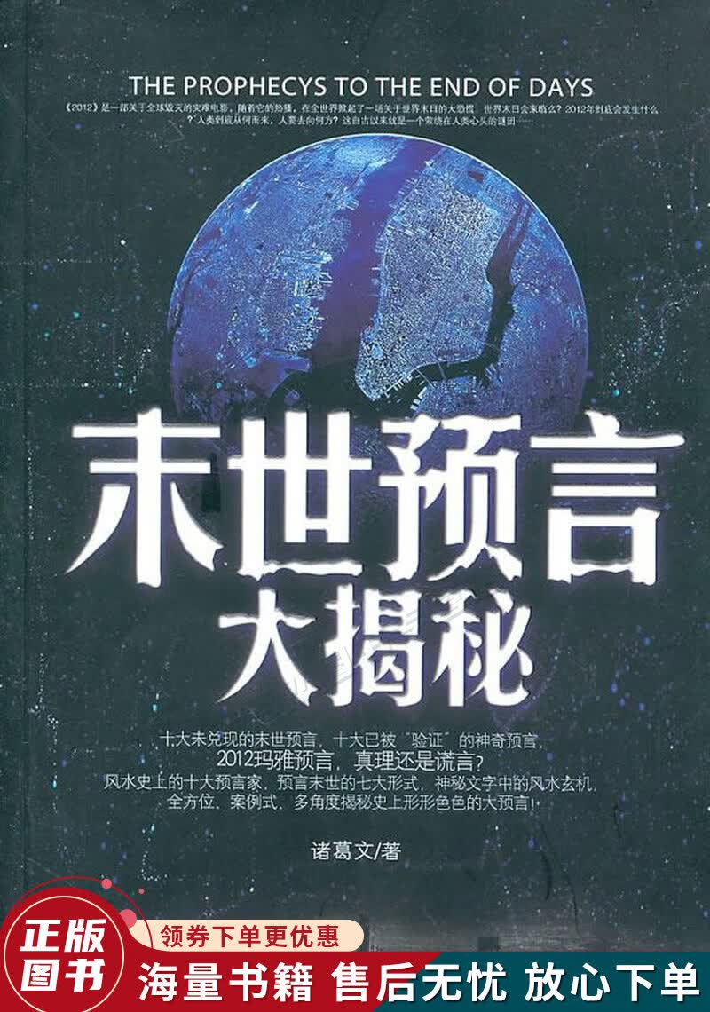 末世预言大揭秘