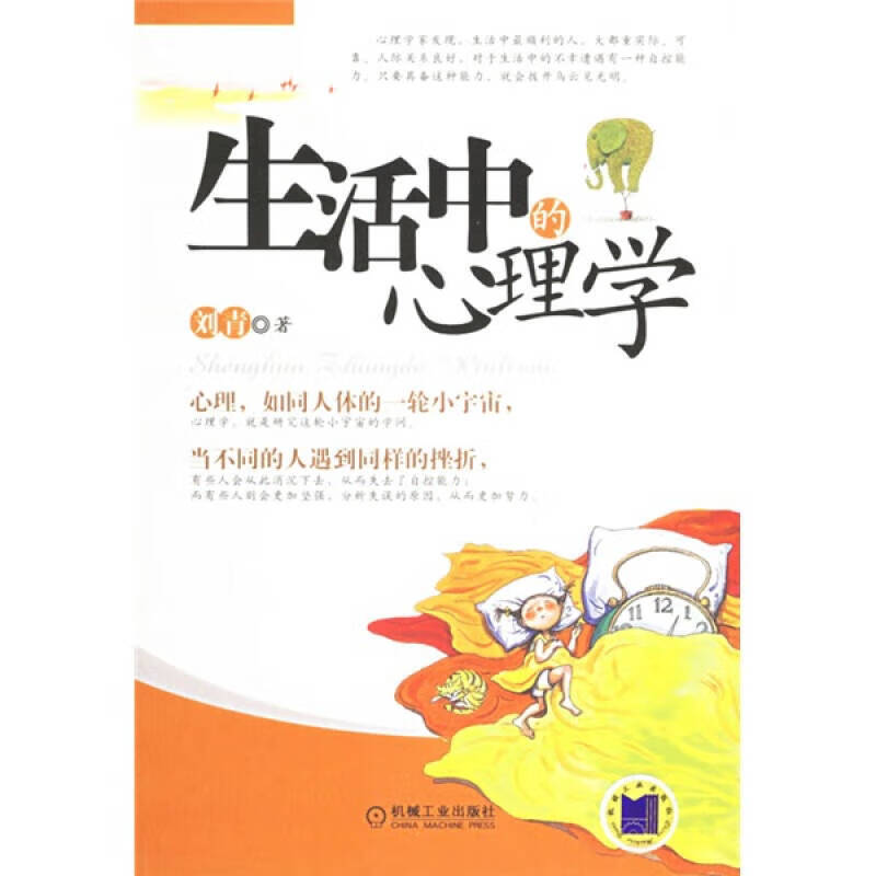 【书】生活中的心理学