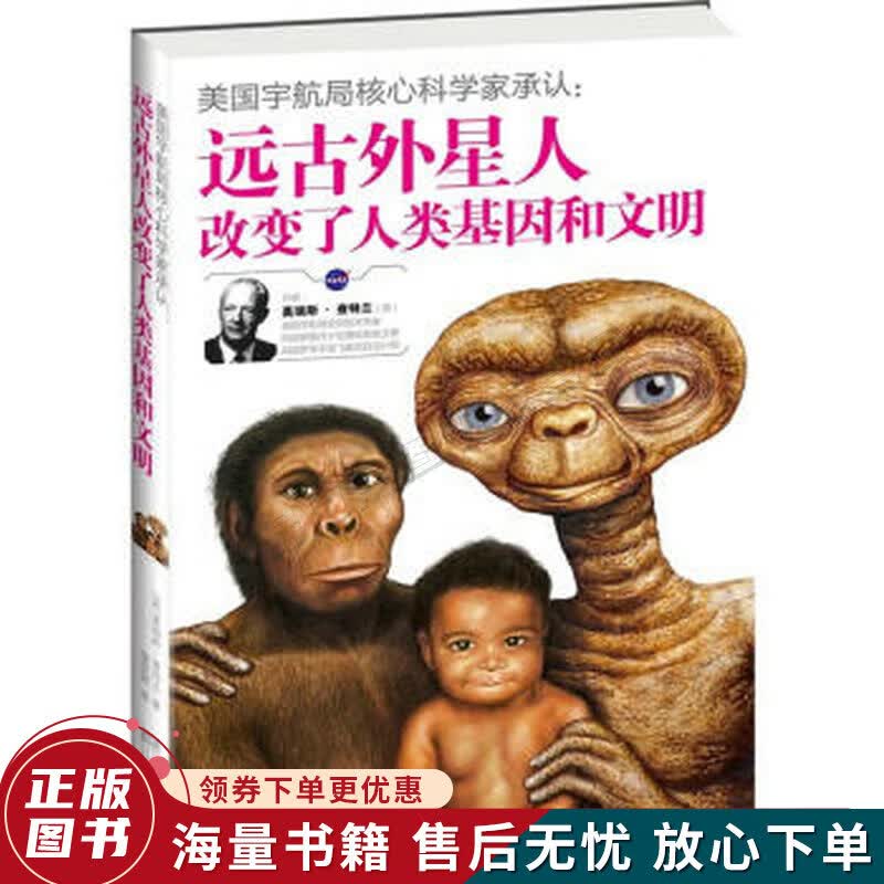 美国宇航局核心科学家承认：远古外星人改变了人类基因和文明
