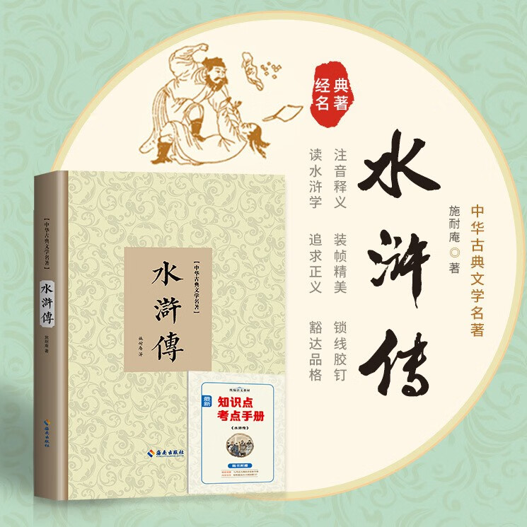 水浒传原著青少年版 成人原文无删减无障碍学生版原文注释生僻字注音解释 精装