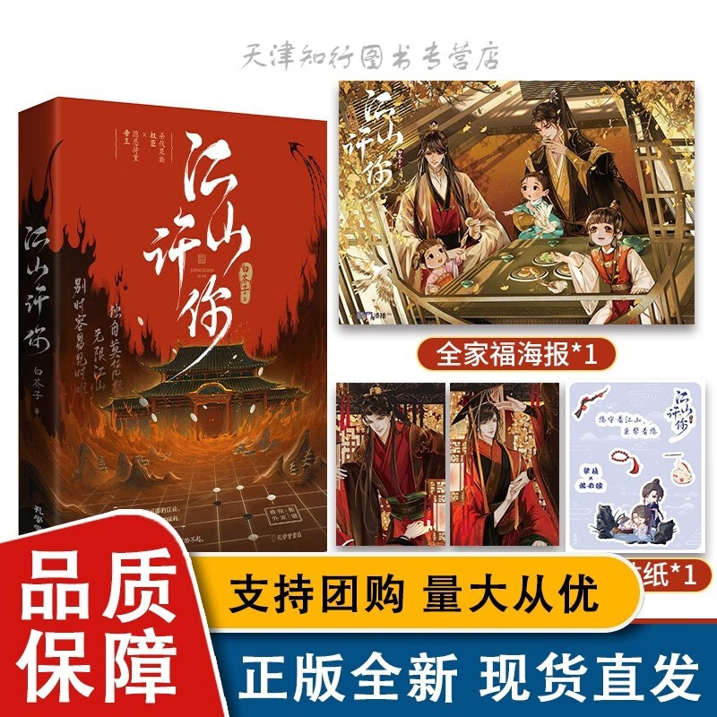 江山许你 白芥子著 宫廷人气力作 杀伐果断权臣x隐忍持重 青春古